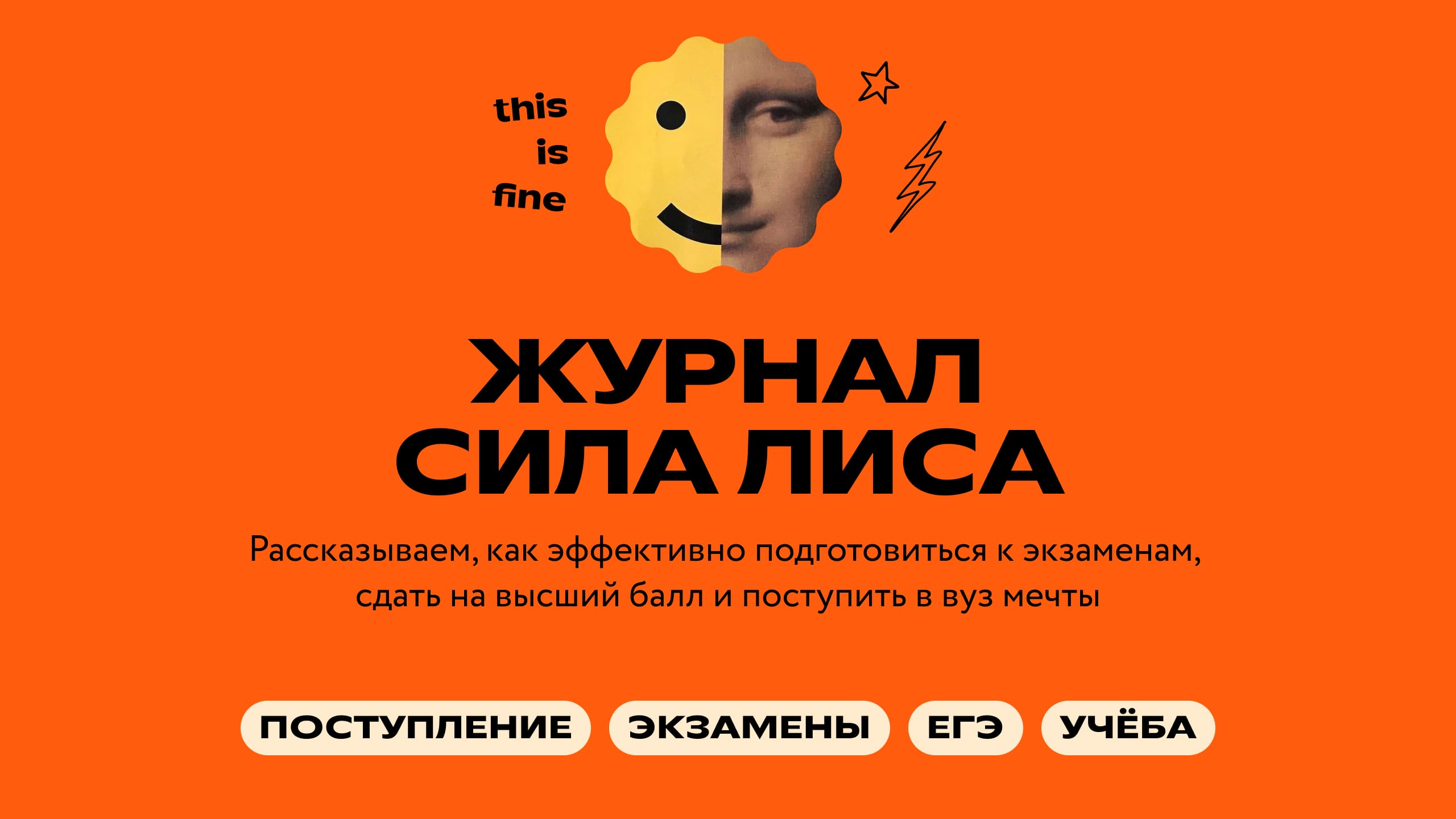 Экзамены | Сила Лиса